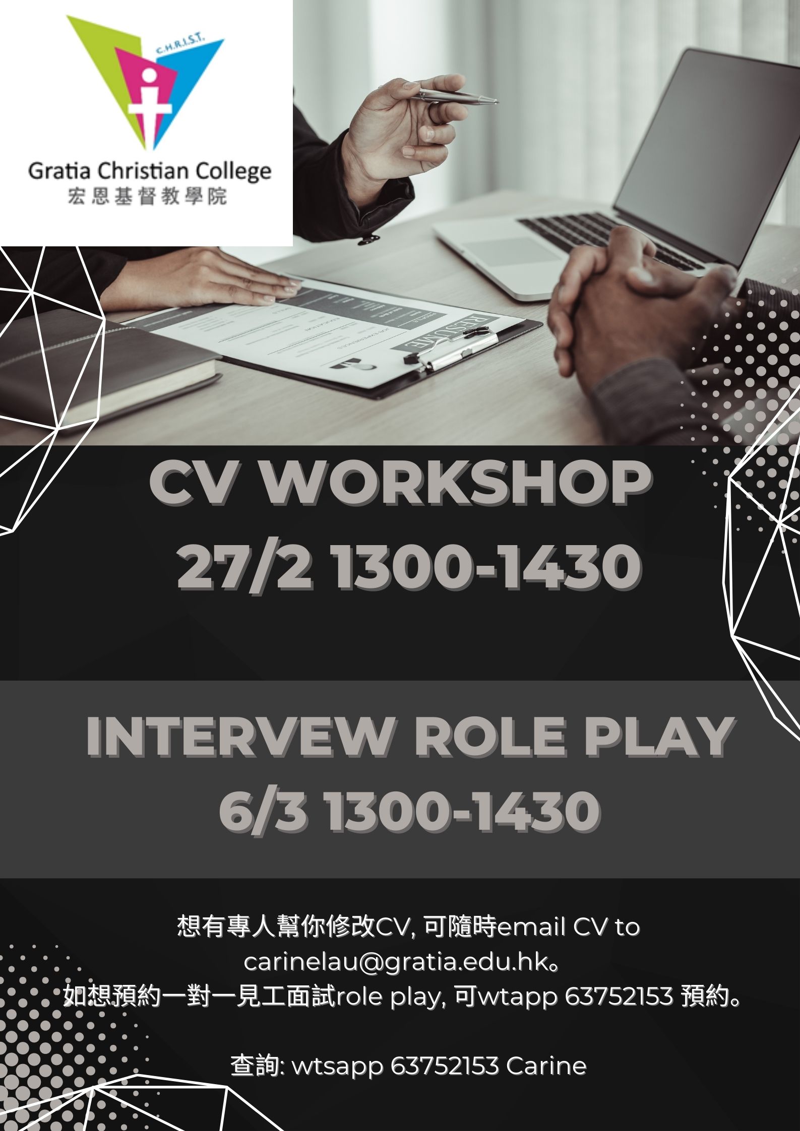 GCC Moodle: [SDO]就業系列之見工準備篇 - CV + interview workshop